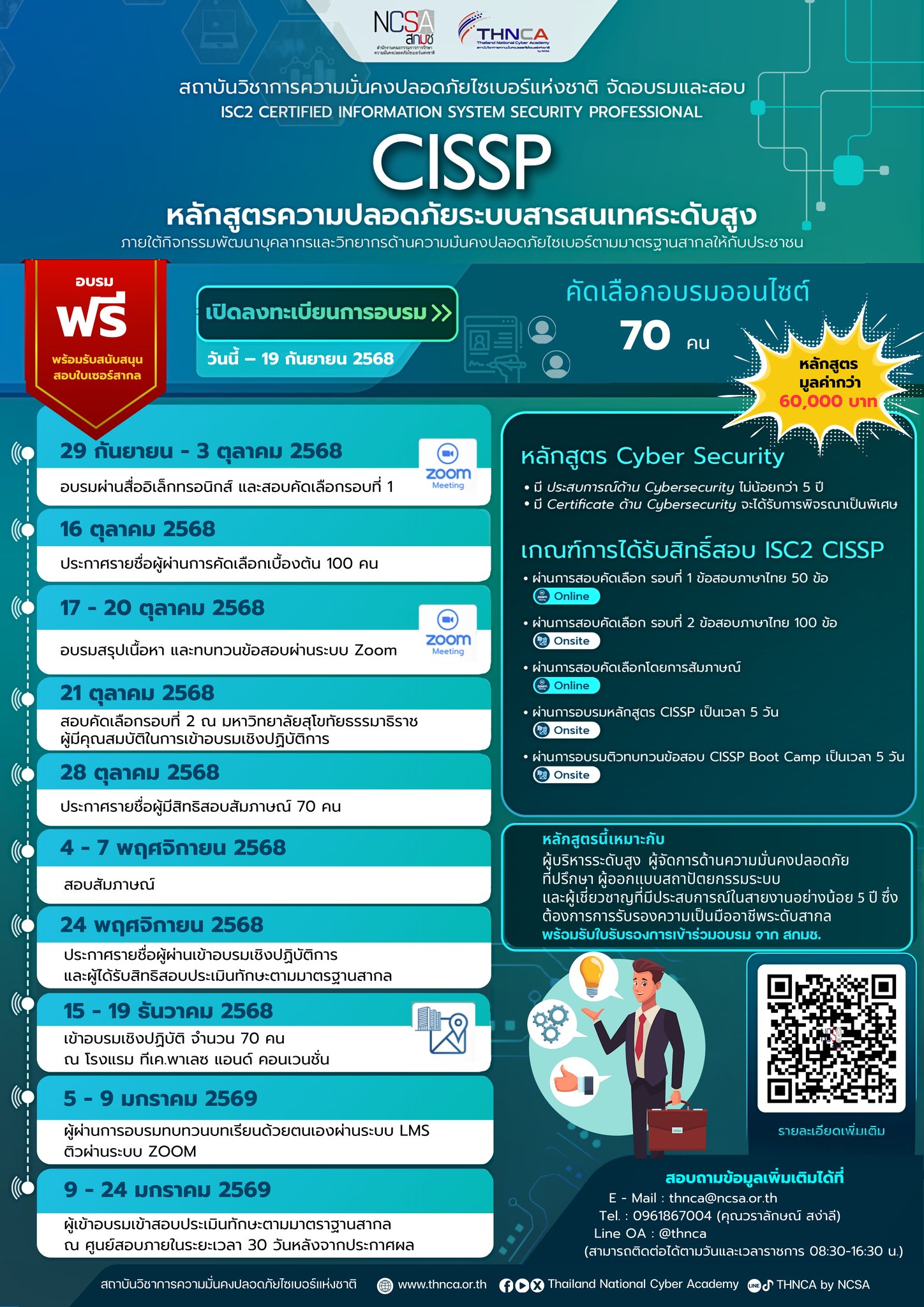 สำนักงานคณะกรรมการการรักษาความมั่นคงปลอดภัยไซเบอร์แห่งชาติ